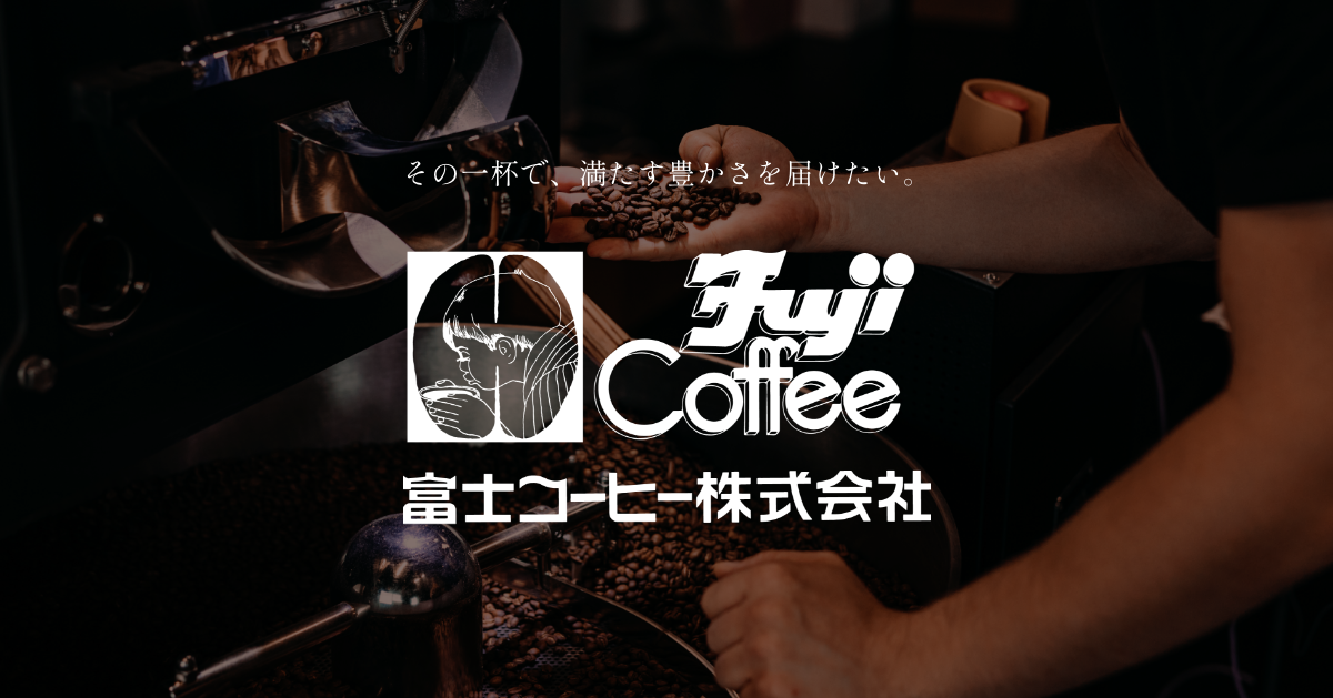 新着情報 | 富士コーヒー株式会社｜珈琲元年FC募集中 - 名古屋市中川本店